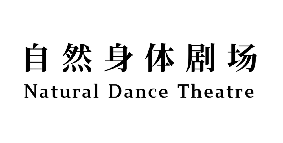 Natural Dance Theatre – HKDance/FLSH